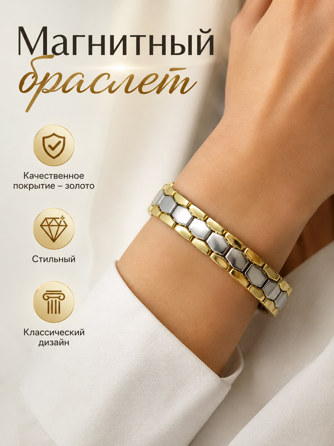 Браслет