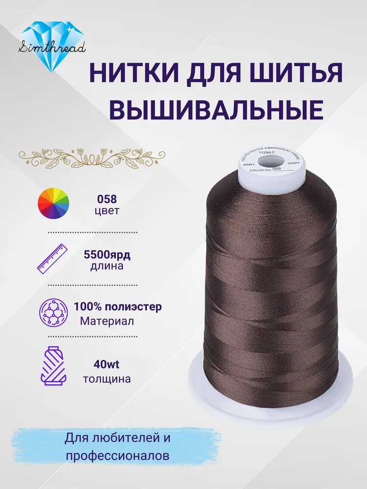 Simthread Нитки для шитья вышивальные 5000M полиэстеровые нитки набор Каждая катушка подходит для вышивальных машин и швейных машин