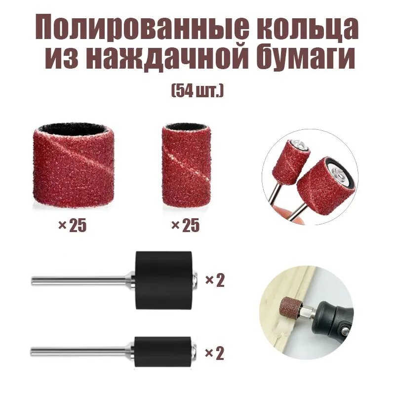 Полированные кольца из наждачной бумаги, Насадки шлифовальные P120 для дрели/шлифмашины , барабан наждачный(54 шт.)
