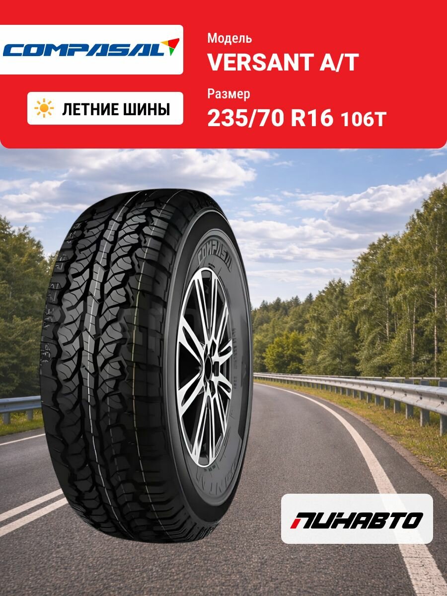 Шина летняя COMPASAL 235/70 R16 VERSANT A/T 106T TL бескамерная