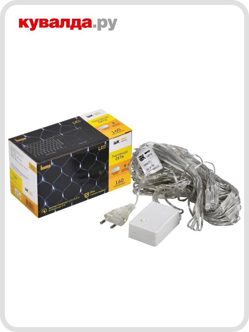 Гирлянда IEK LIGHTING сеть 1,5х1,5м 160 светодиодов белый свет IP20, контрол/8 сцен