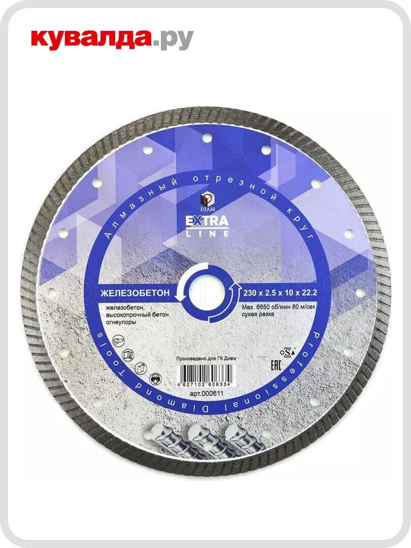 Алмазный диск для резки бетона DIAM Extra Line 230*2,5*10*22,2