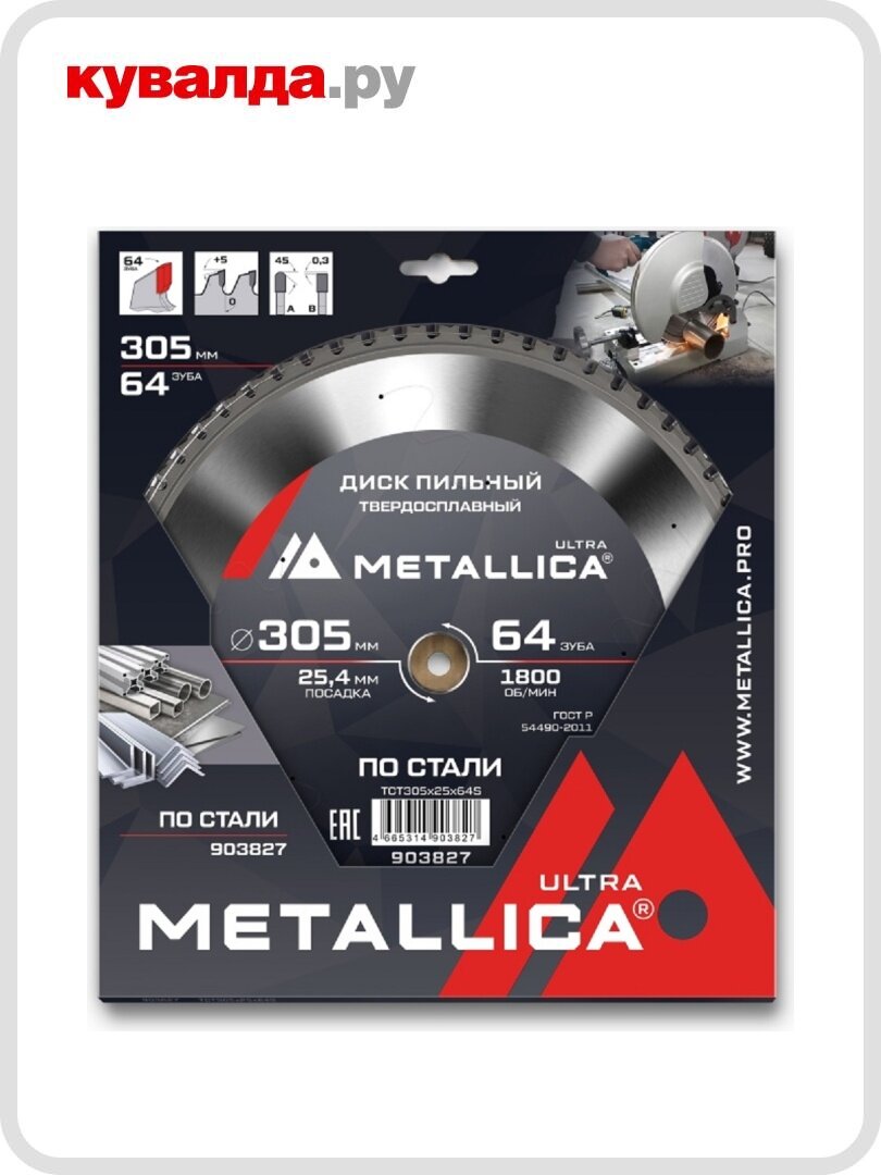 Пильный диск по стали METALLICA Ultra 305x25,4 мм 64 зуба, Т=2,8 мм