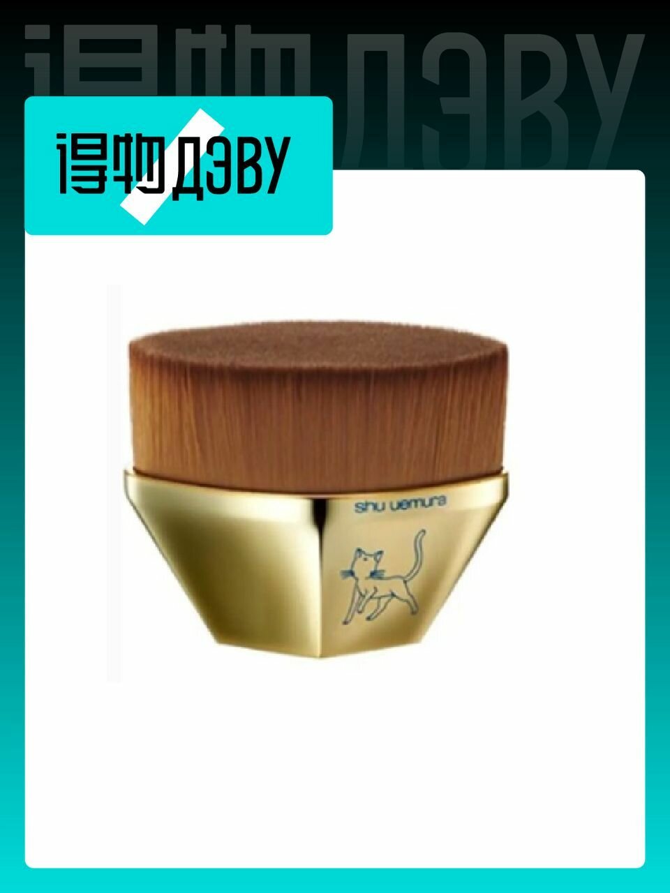 Shu Uemura Кисть косметическая