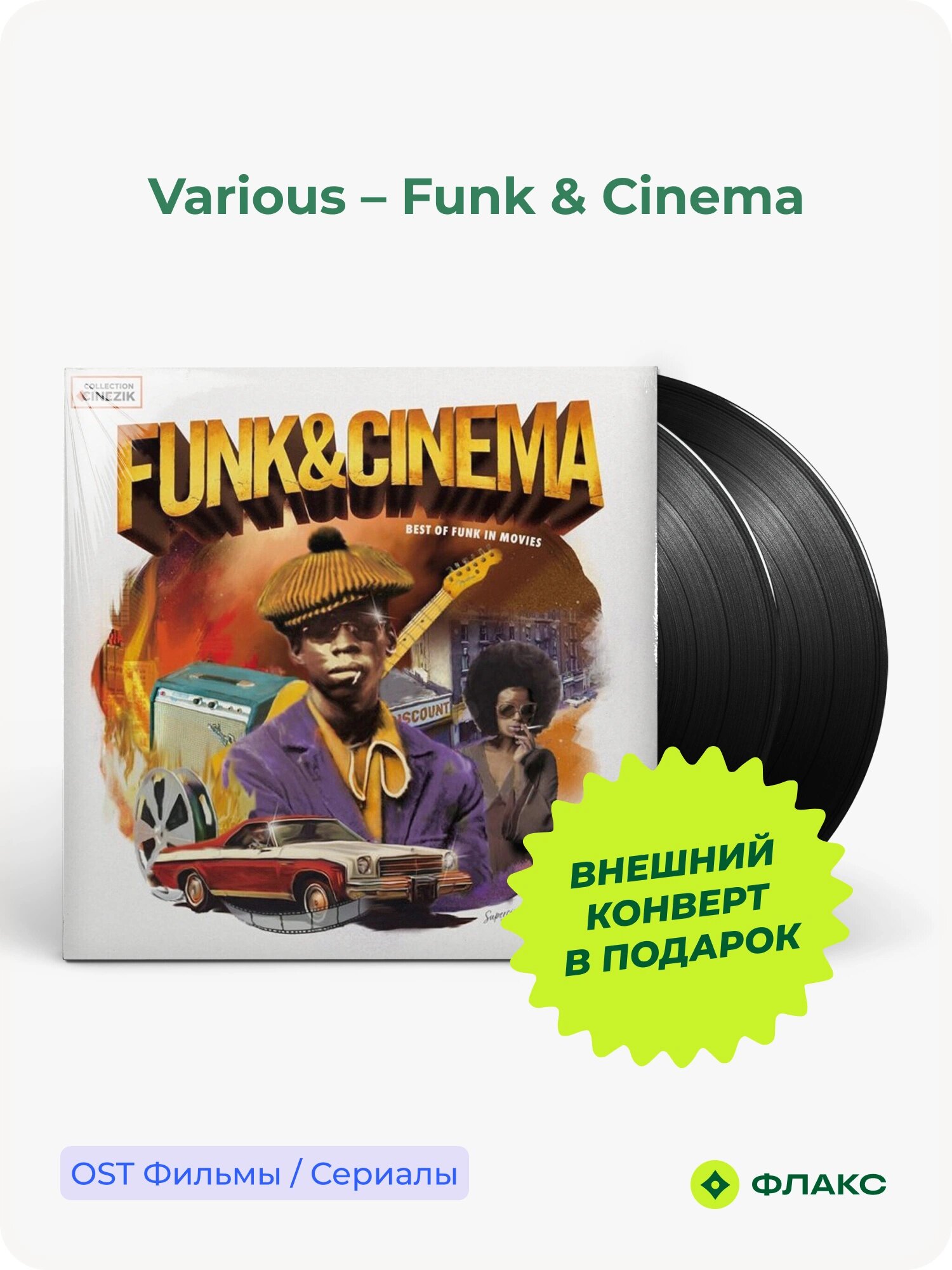 Виниловая пластинка Various - Funk & Cinema - Best Of Funk In Movies (2LP)