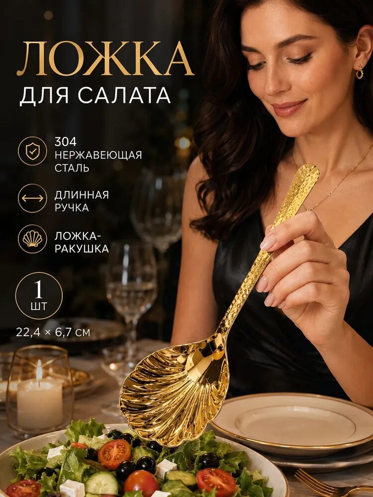 Ложка для салата 1 предм. золотой, коралловый