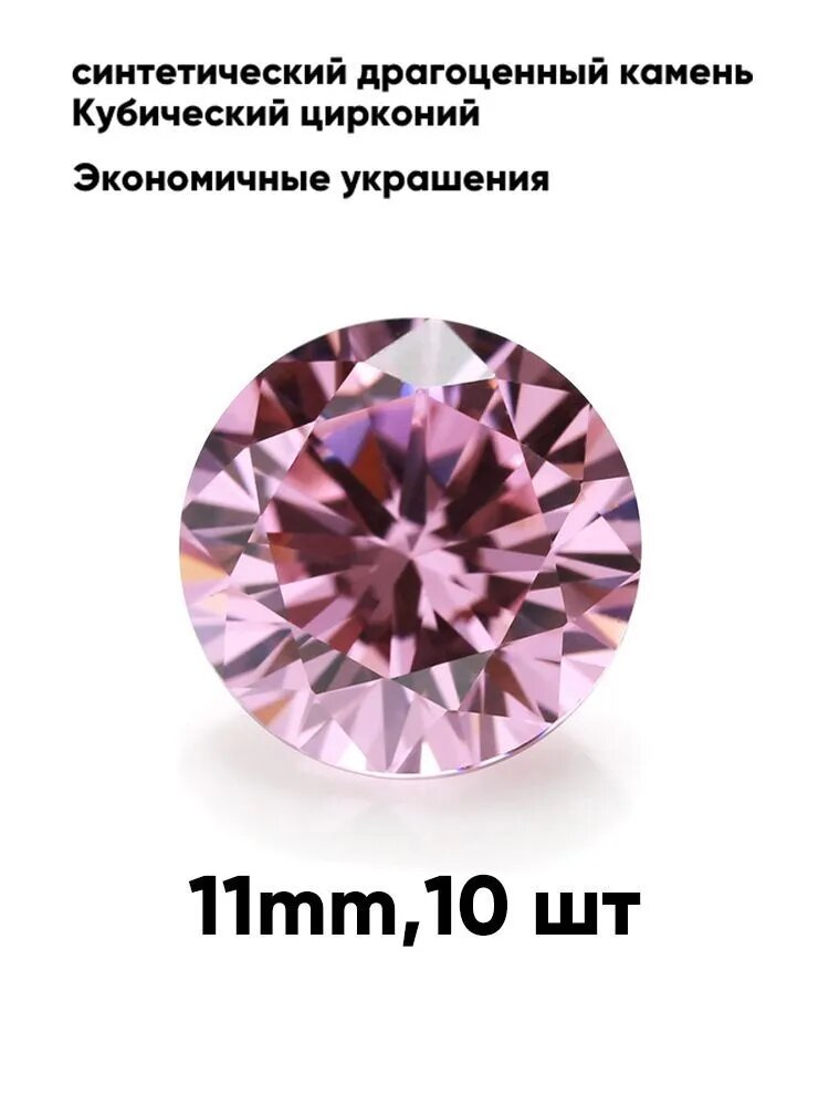 Искусственные драгоценные камни, кубический цирконий, Фианит,11mm,10 шт