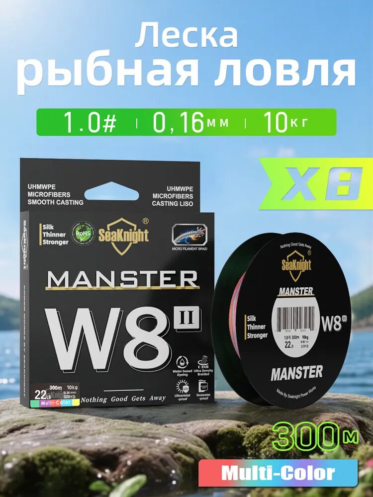 Seaknight Рыболовная леска W8 II 300 м Пятицветный 1.0