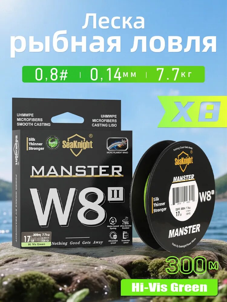 Seaknight Рыболовная леска W8 II 300 м зеленый 0.8