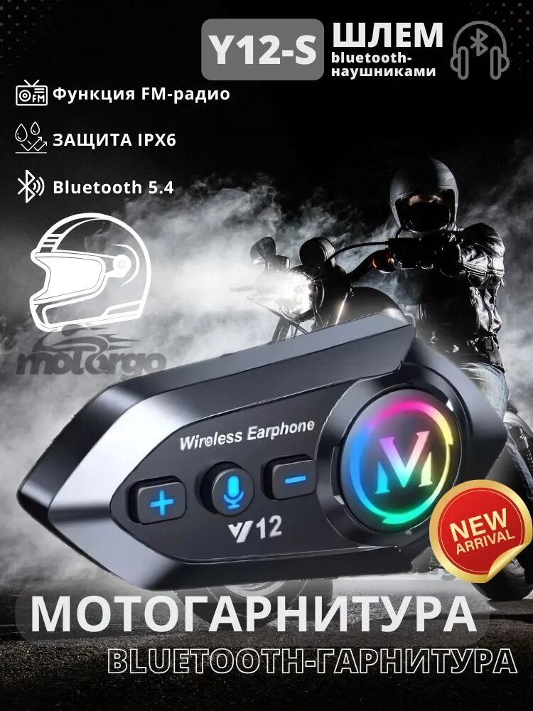 Наушники Bluetooth V12S для мотоциклистов - скрытый микрофон для интегрального шлема, 13 часов работы, защита IPX6