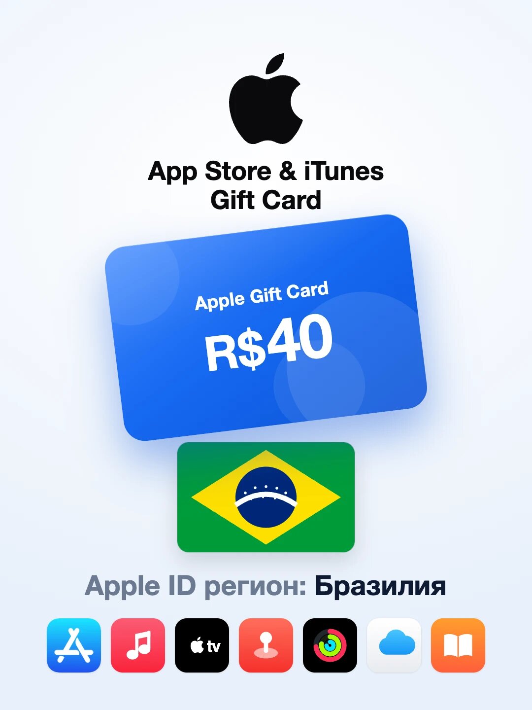 Подарочная карта Apple Gift Card (iTunes) R$40 Бразилия — цифровой код Apple ID, App Store