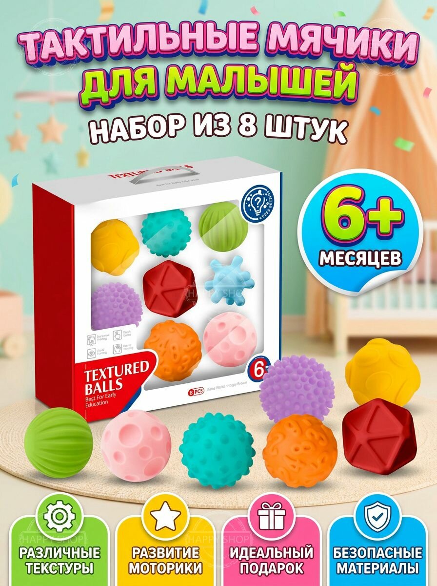 Тактильные мячики развивающие для малышей от 6 месяцев набор 8 шт игрушки для купания