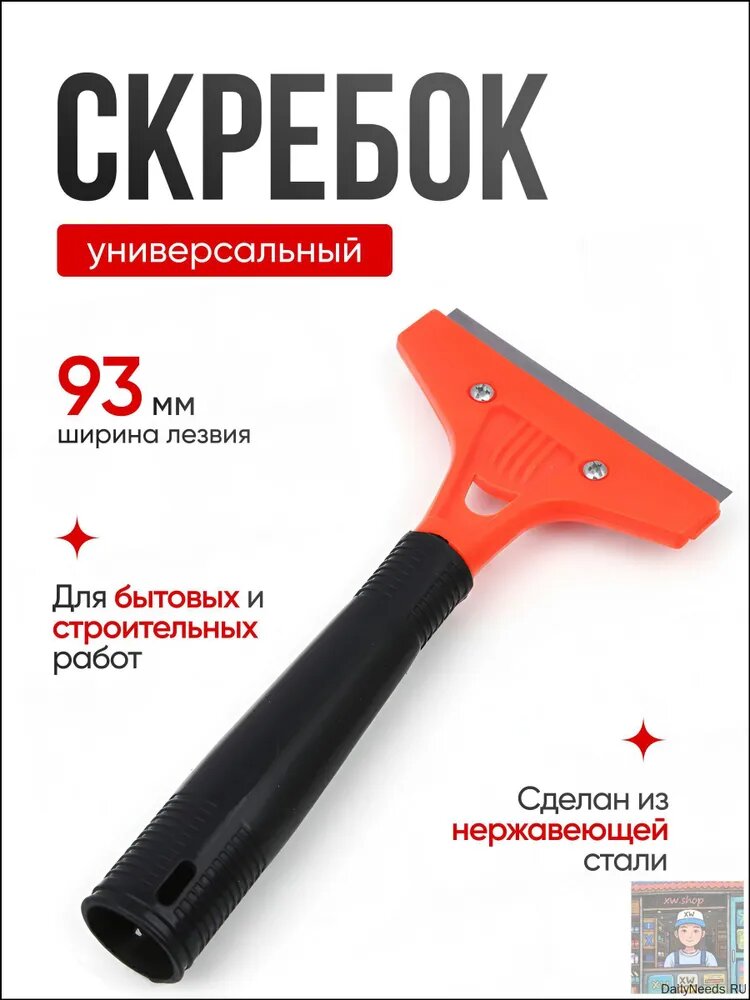 Премиумуниверсальный скребок из металла и пластика, лезвие 14 мм
