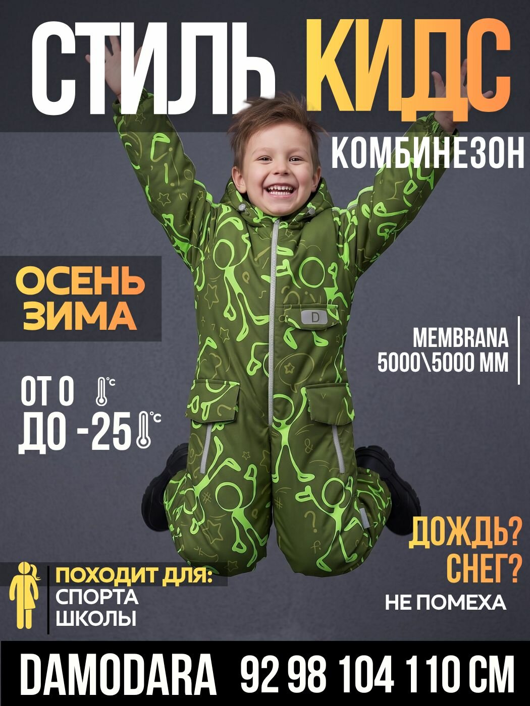 Комбинезон утеплённый Осень-зима 2026