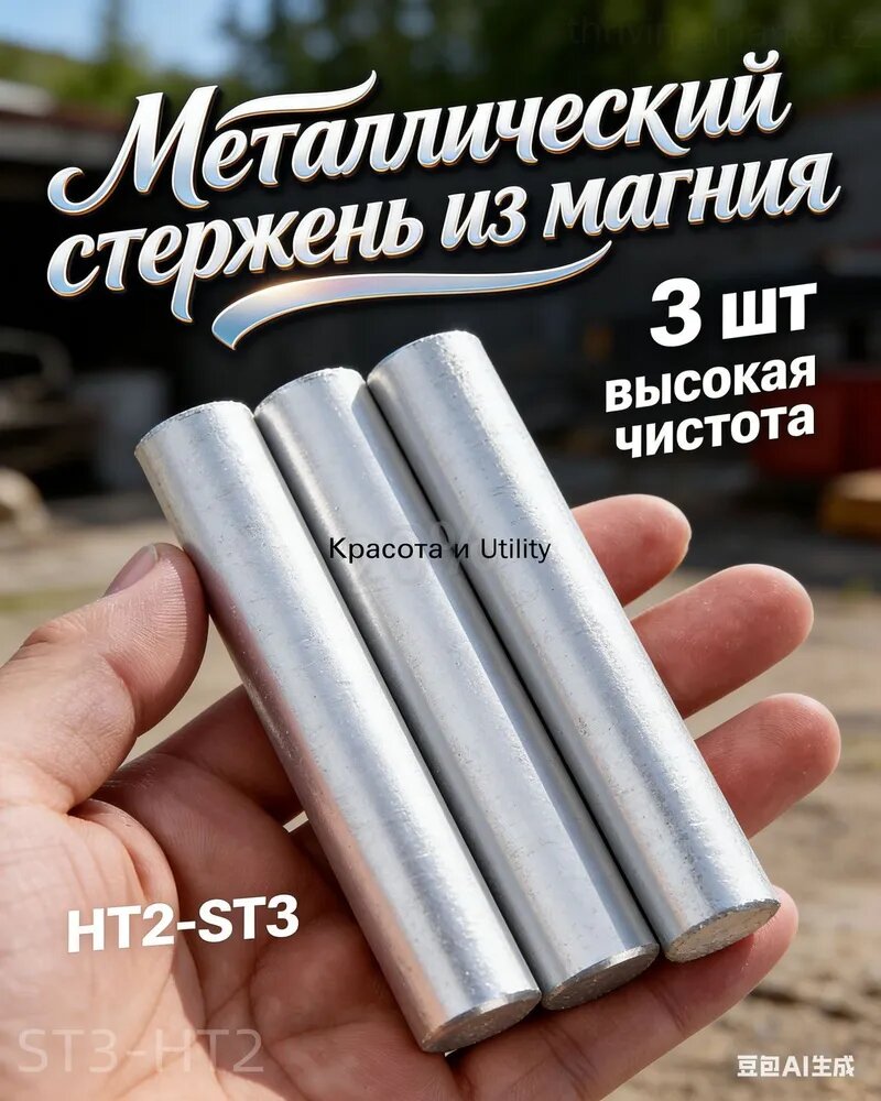 3 шт, 99,99% металлический стержень из магния, Mg, 16 мм x 91 мм, высокая чистота