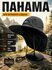 Панама  Базовая коллекция для женщин, размер OneSize, черный