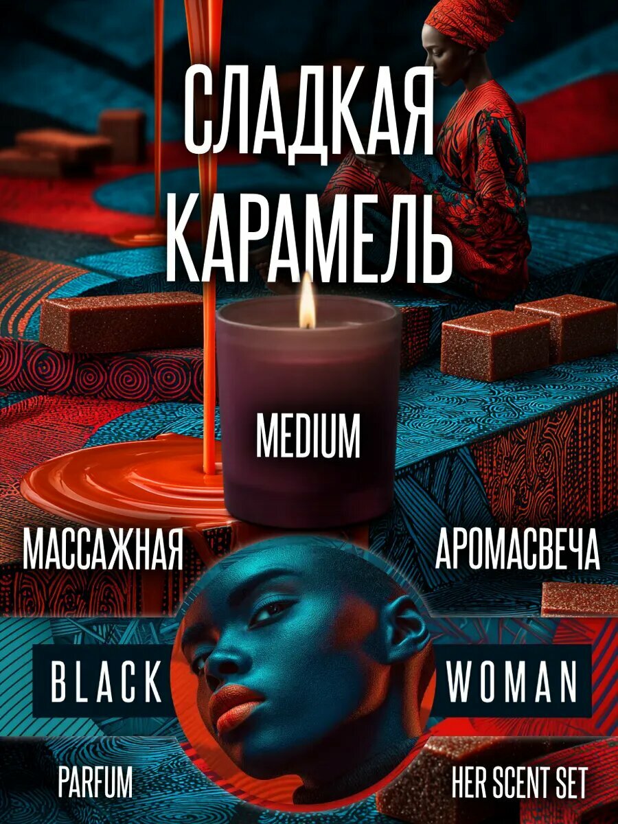 Воск для тела свеча сладкая карамель питательный