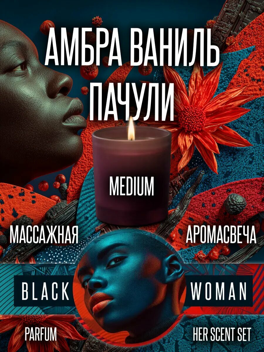 Свеча для тела массажная амбра пачули
