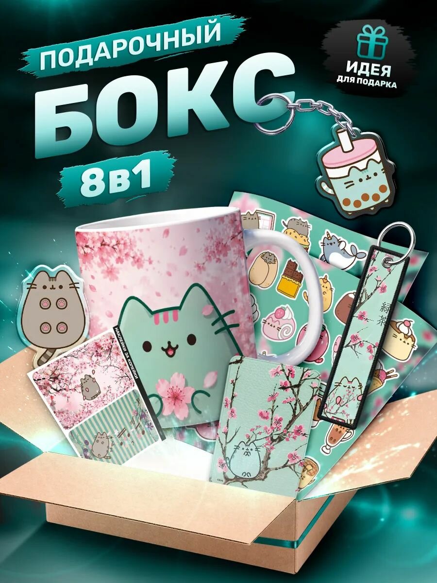 Подарочный набор с кружкой Pusheen cat