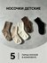 Носки Базовая коллекция, 5 пар, размер 16-18CM【6-8лет】, мультиколор