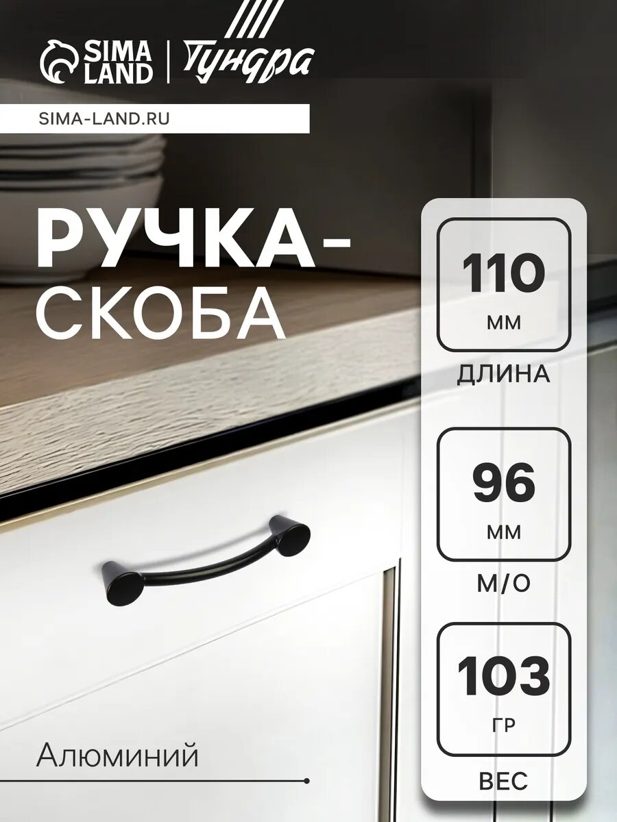 Мебельные ручки скоба 96 мм, набор 4 шт