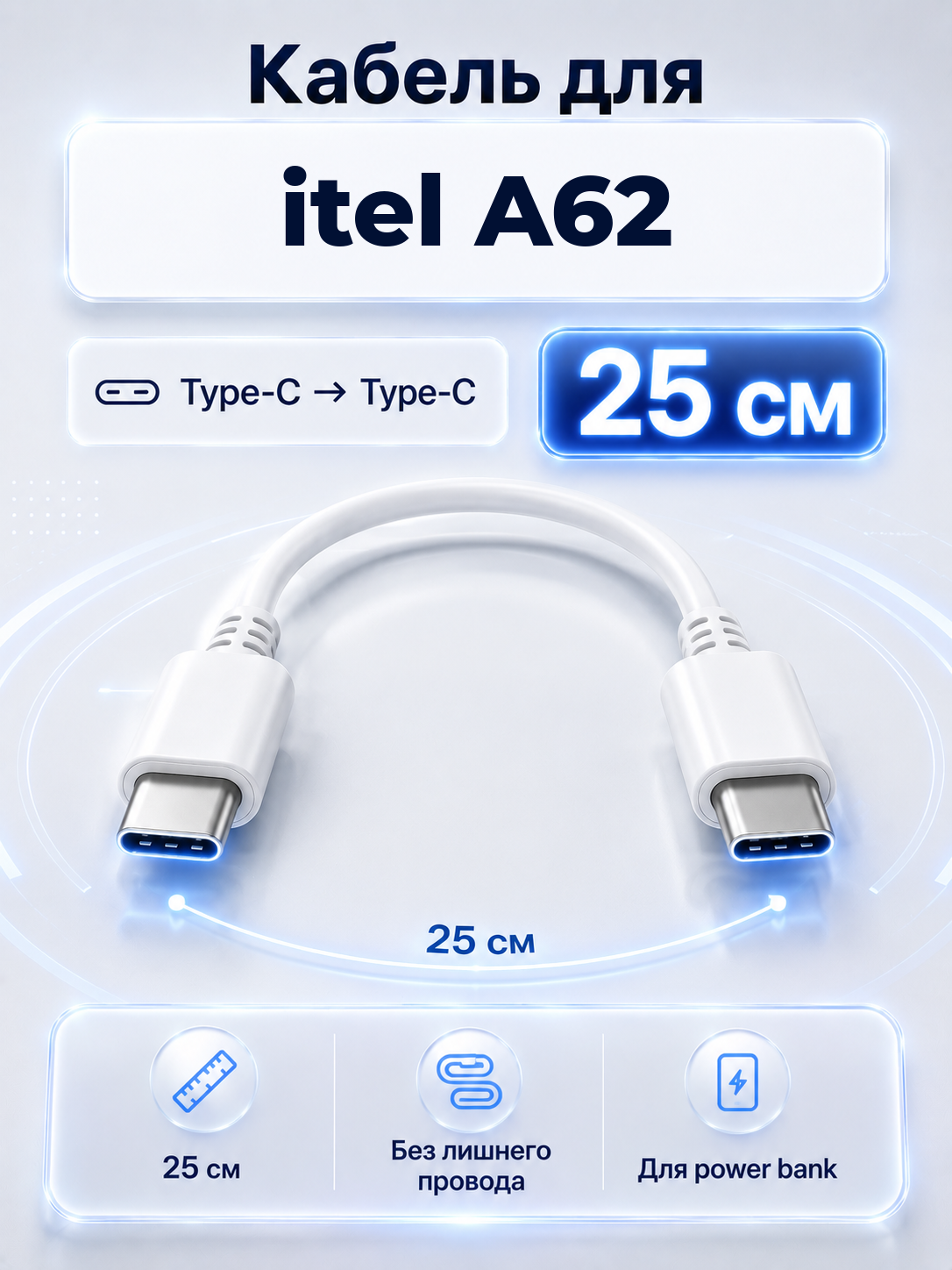 Короткий кабель для itel A62 Type-C на Type-C, 25 см