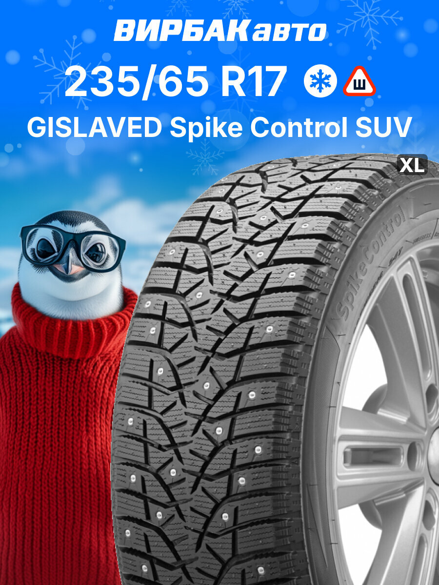 Зимние шины GISLAVED SpikeControl SUV 235/65R17 108T XL, зимняя автомобильная резина