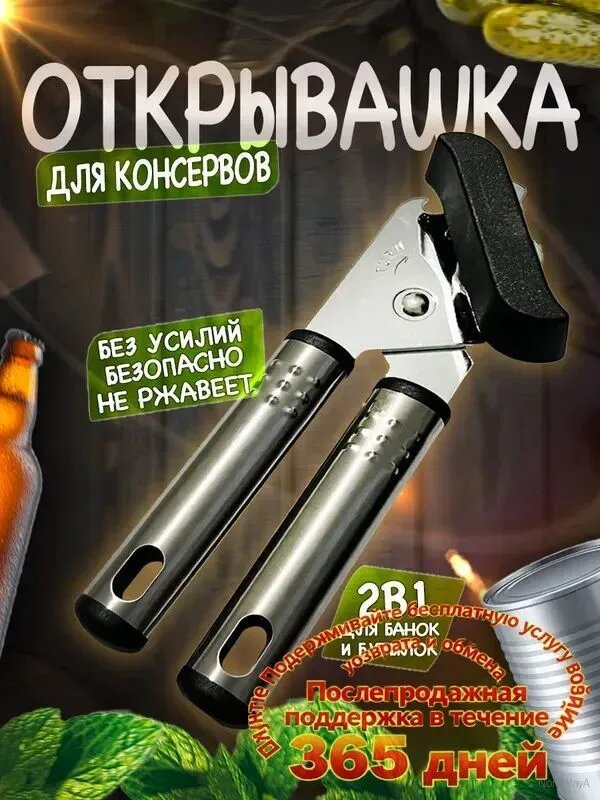 Открывалка, 16 см, 1 шт