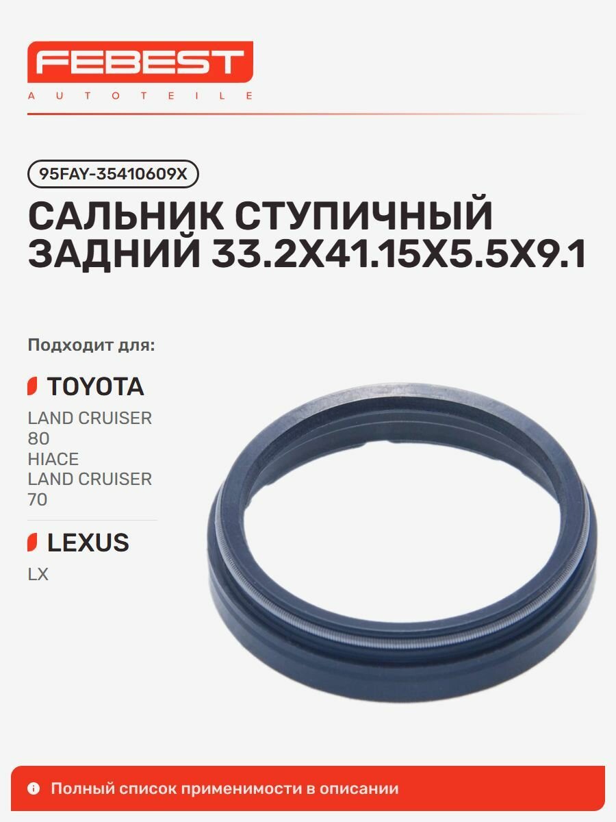 Сальник ступичный задняя Toyota Тойота Hiace Quick Delivery, Hiace Truck, Toyoace RY20, Toyoace DYNA, DYNA 150, DYNA150 YY5, LAND Cruiser 95FAY-35410609X