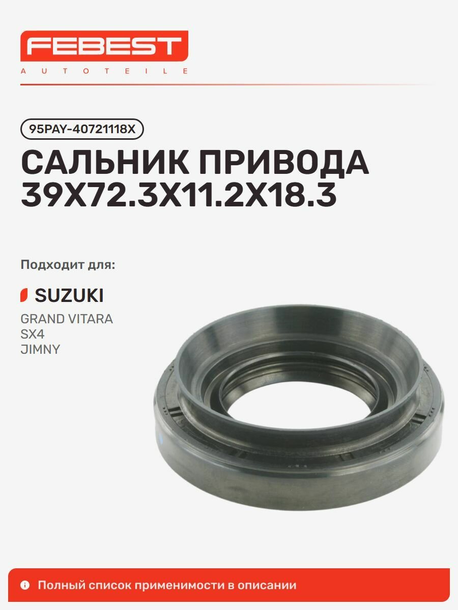 Сальник привода x18.3 Suzuki Сузуки Grand Vitara, Grand Vitara XL-7, Escudo, Vitara, Samurai, Sidekick 95PAY-40721118X, Febest 95PAY40721118X