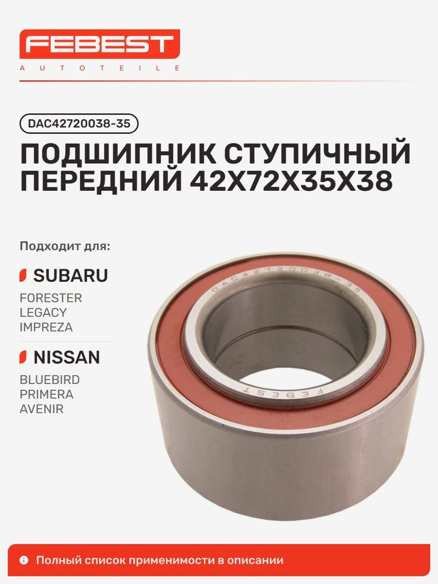 Подшипник ступичный передний Subaru Субару Forester Форестер, Legacy Легаси, Impreza Импреза, Nissan Ниссан Bluebird Блюбёрд, Primera Примера, Avenir, Sunny Санни, Prairie, Stanza DAC42720038-35