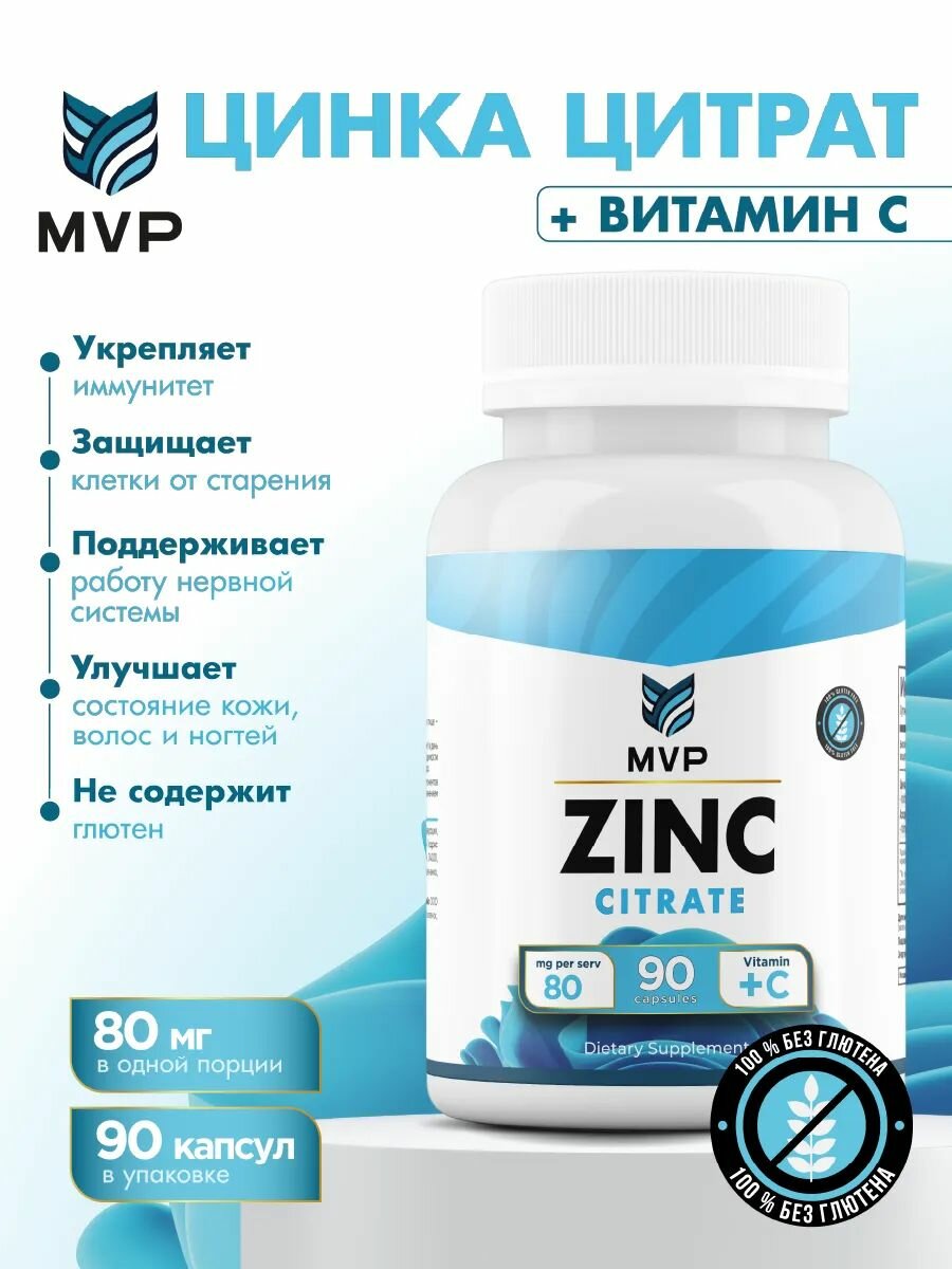Цинк + Витамин С для иммунитета и здоровья кожи
