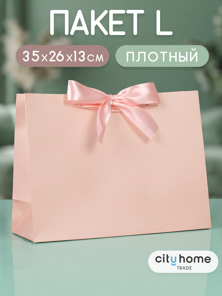 Пакет подарочный горизонтальный с бантом розовый, 35x26x13, 1 шт.