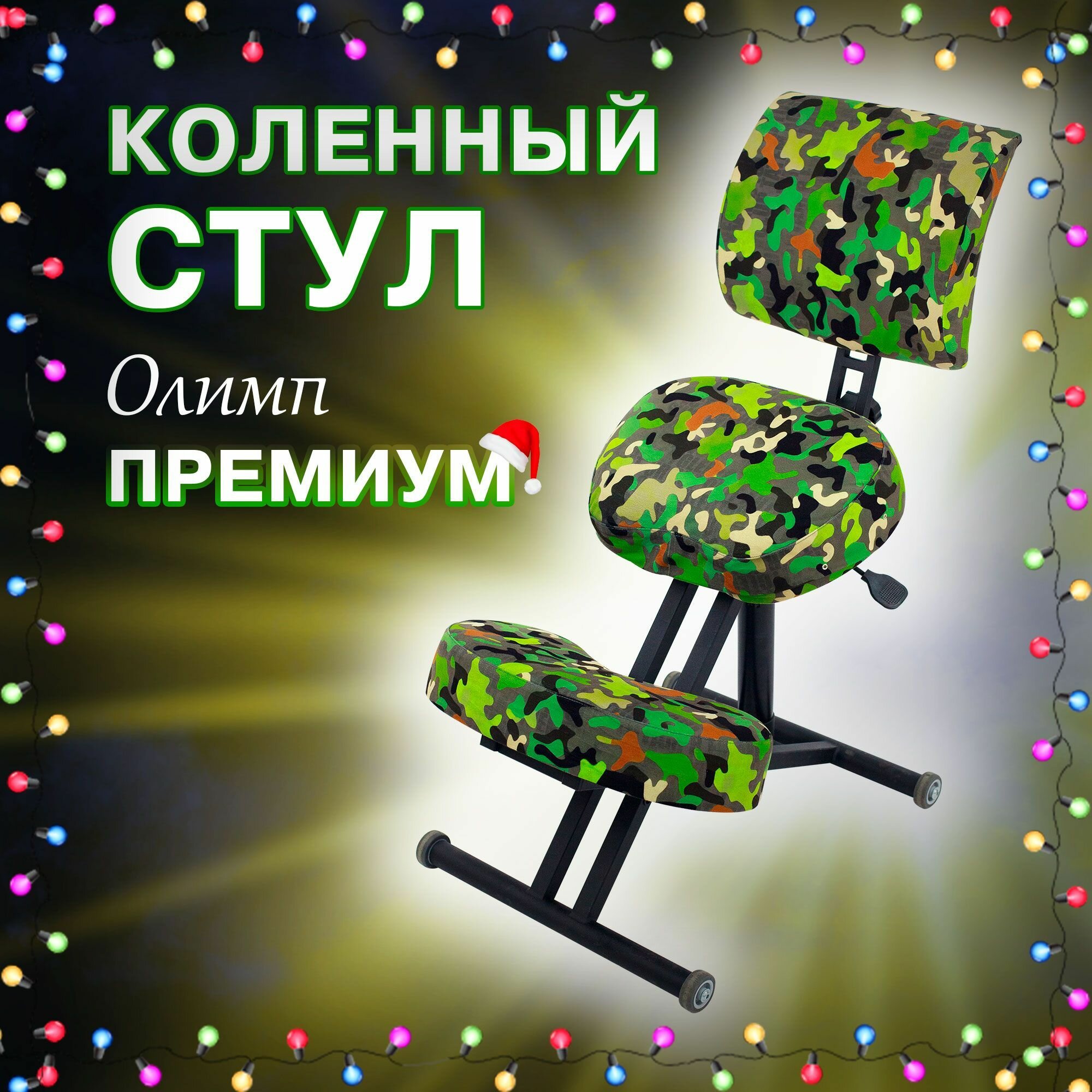 Коленный стул для осанки Олимп Премиум, серый камуфляж