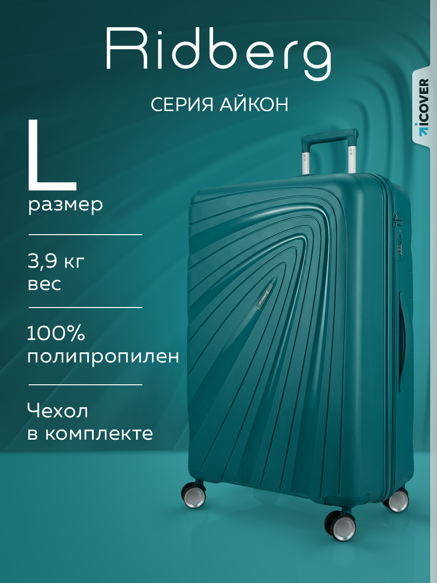 Чемодан 