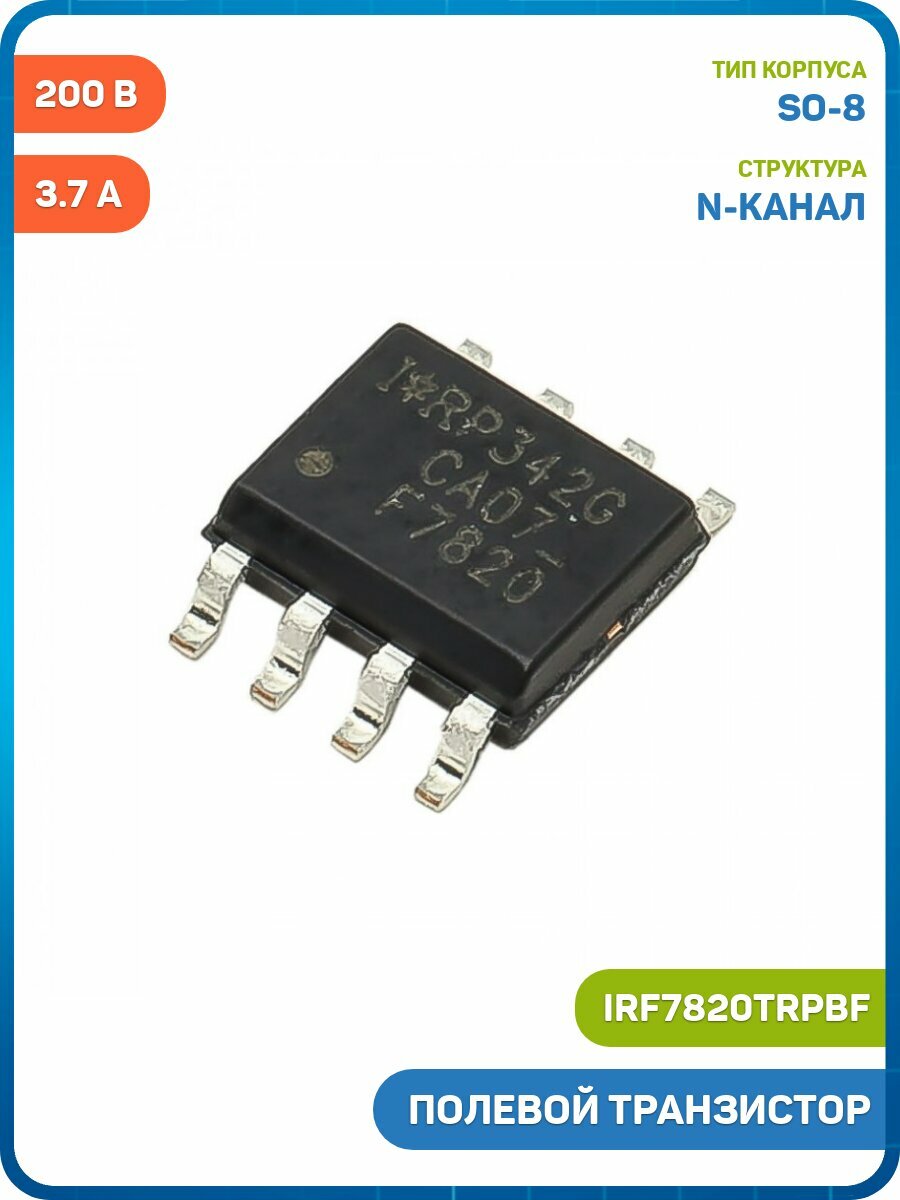 Полевой транзистор INFINEON N-MOSFET 200 В/3.7 А (IRF7820TRPBF (SO-8))