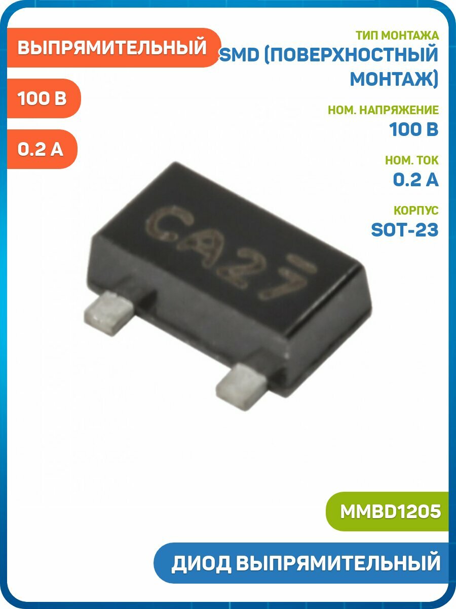 Диод JCET выпрямительный 100 В/0.2 А SMD (MMBD1205 (SOT-23))