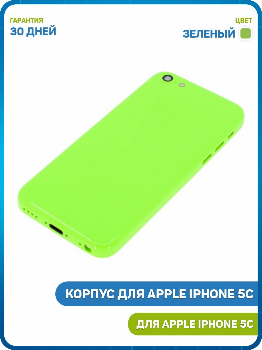 Корпус для Apple iPhone 5C, зеленый