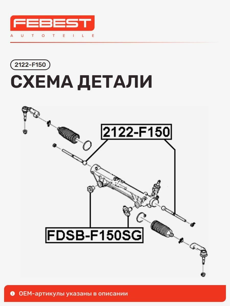 Тяга рулевая JEEP Джип Cherokee, FORD Форд F, Dodge Додж Nitro, FORD Expedition, Lincoln Линкольн MARK, JEEP Liberty, Lincoln Navigator, FORD LOBO K. Ranch Lariat H. Davidson 2122-F150 — фото 1