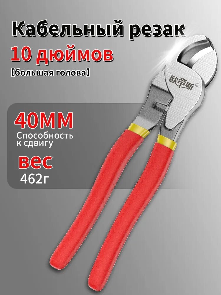 10 дюймов Резак для кабеля из красного пластика