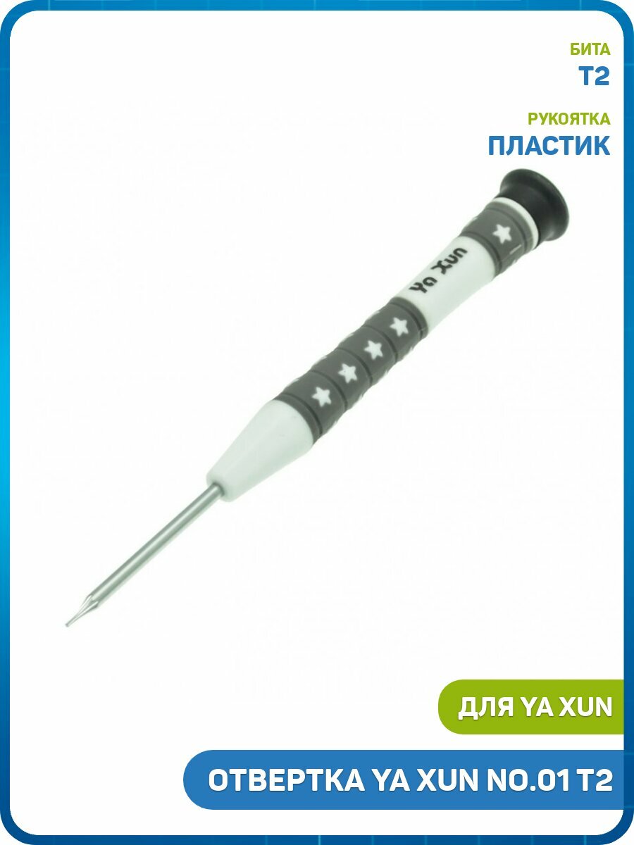 Отвертка Ya Xun NO.01 T2