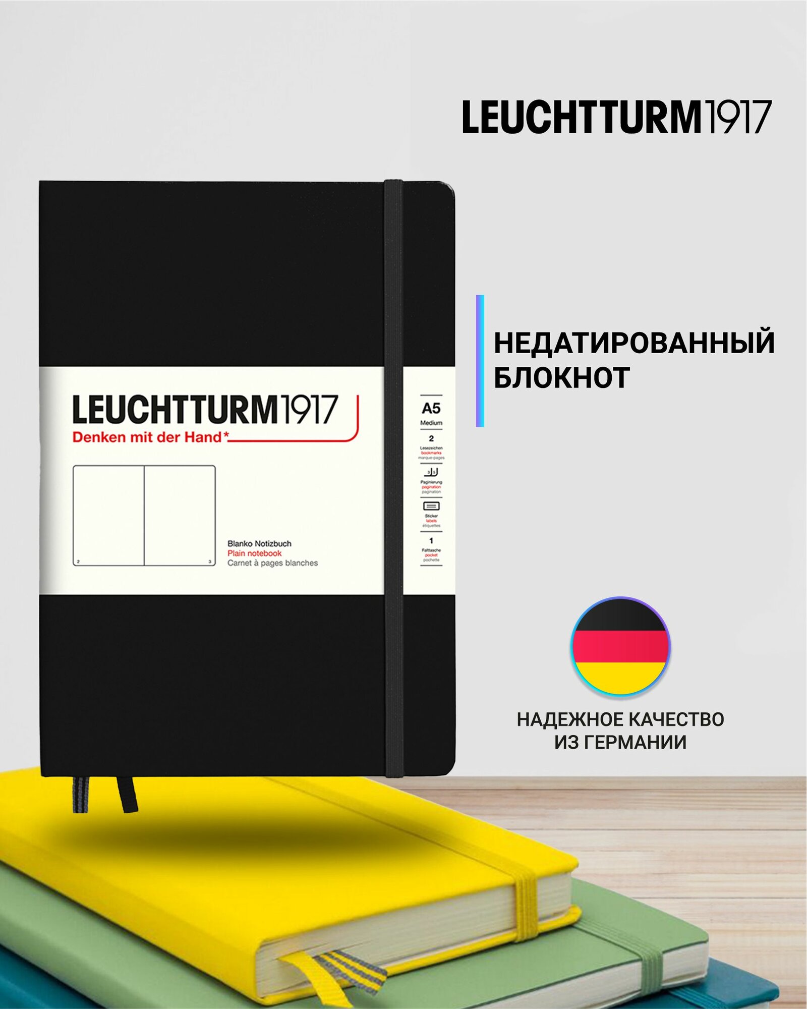 Блокнот Leuchtturm1917 Classic A5 (14.5x21см.), 80г/м2, 251 стр. (125 л.), без разметки, твердая обложка