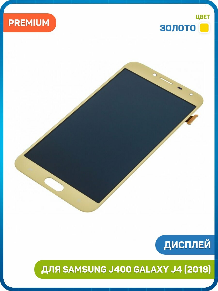 Дисплей для Samsung J400 Galaxy J4 (2018) (в сборе с тачскрином) золото, AAA
