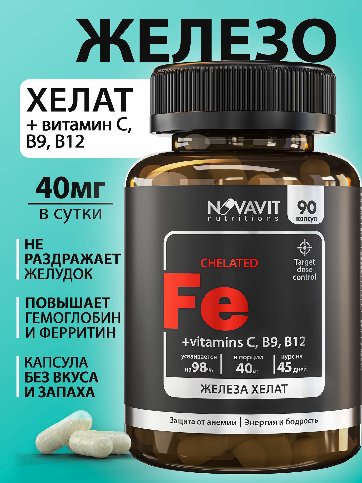 Железо хелат, железо витамины для женщин капсулы таблетки