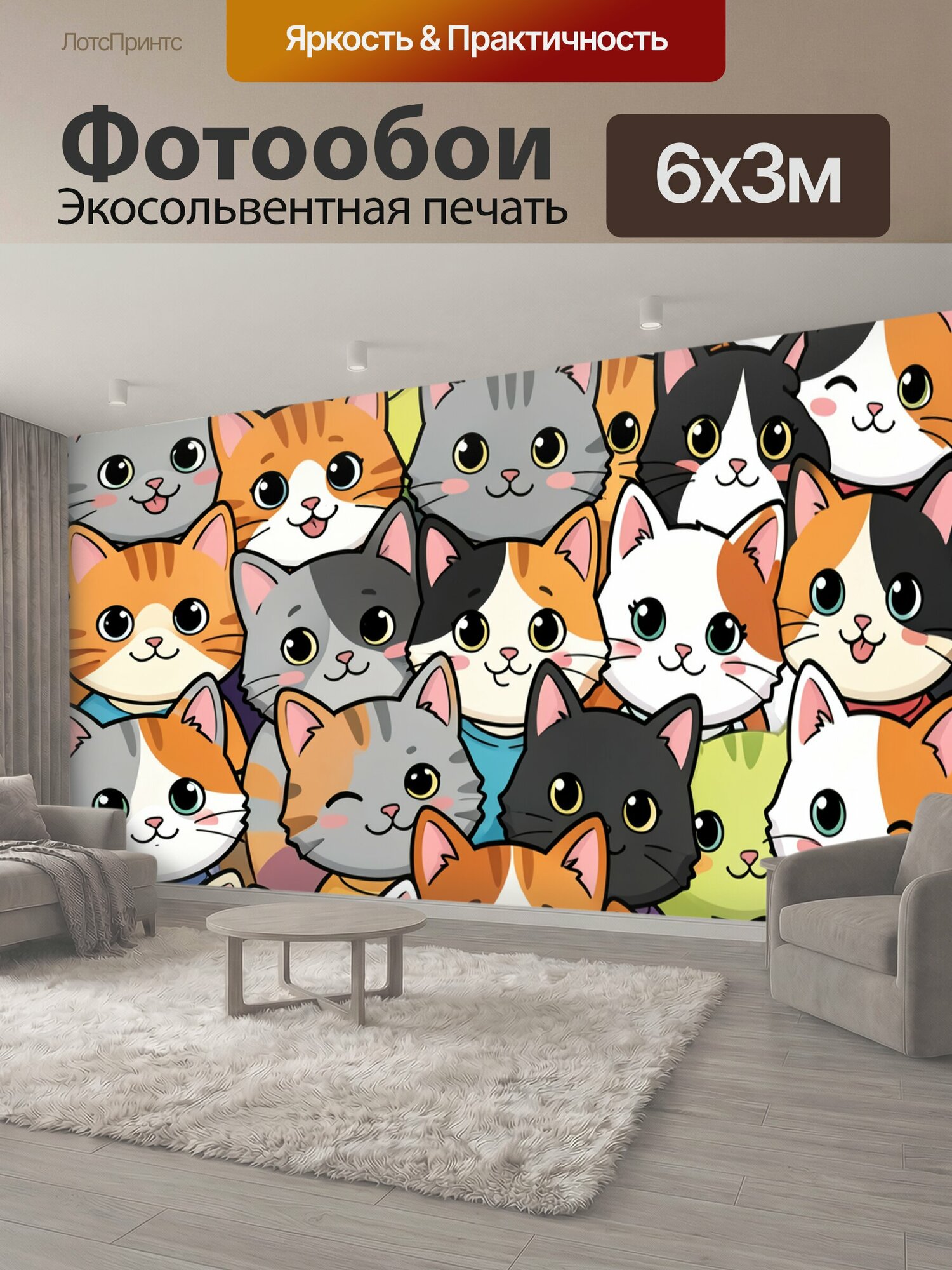 Фотообои "Множество милых котиков. Яркая мультяшная композиция с пушистыми мордочками разных окрасов, большими глазами и улыбками. Пастельные." 600x300 см. экосольвентная печать