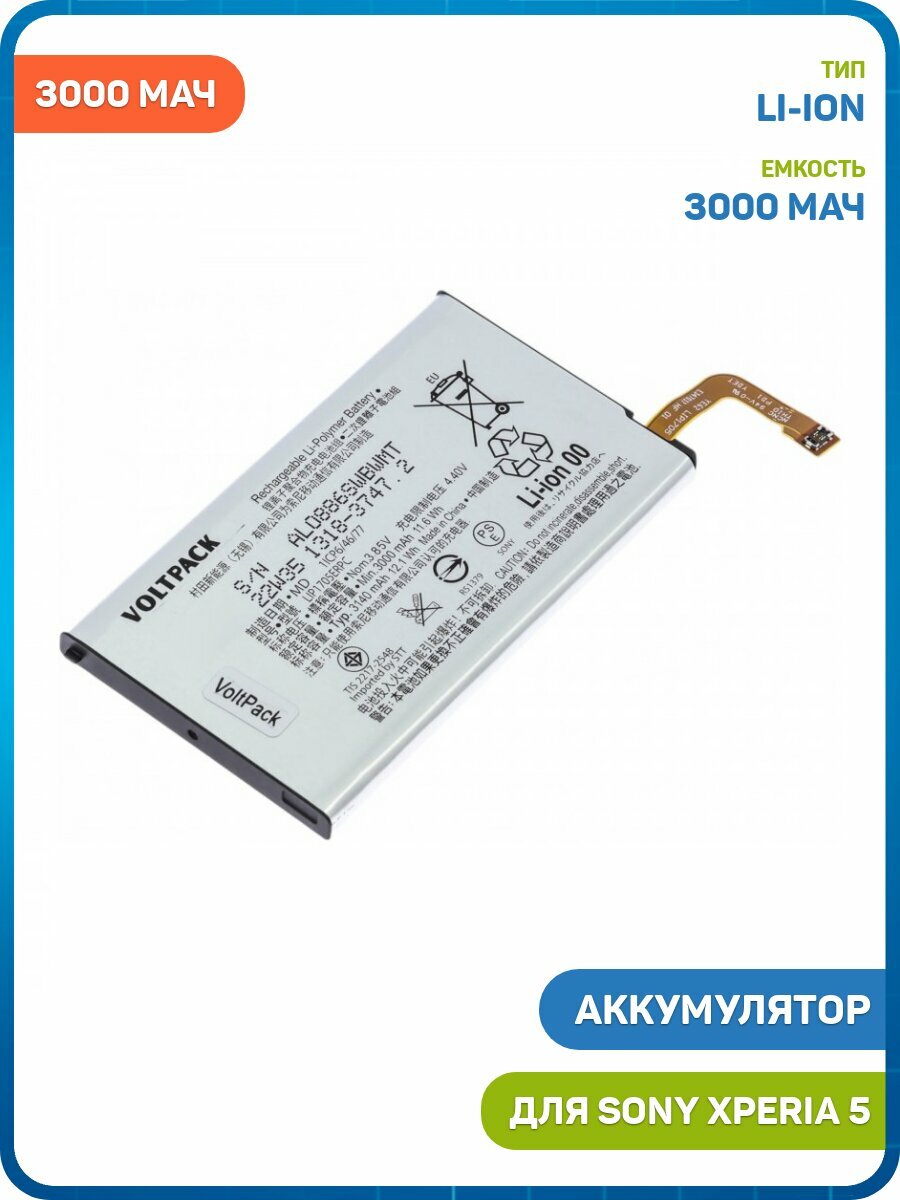 Аккумулятор VoltPack для Sony Xperia 5 (LIP1705ERPC) 3000 мАч