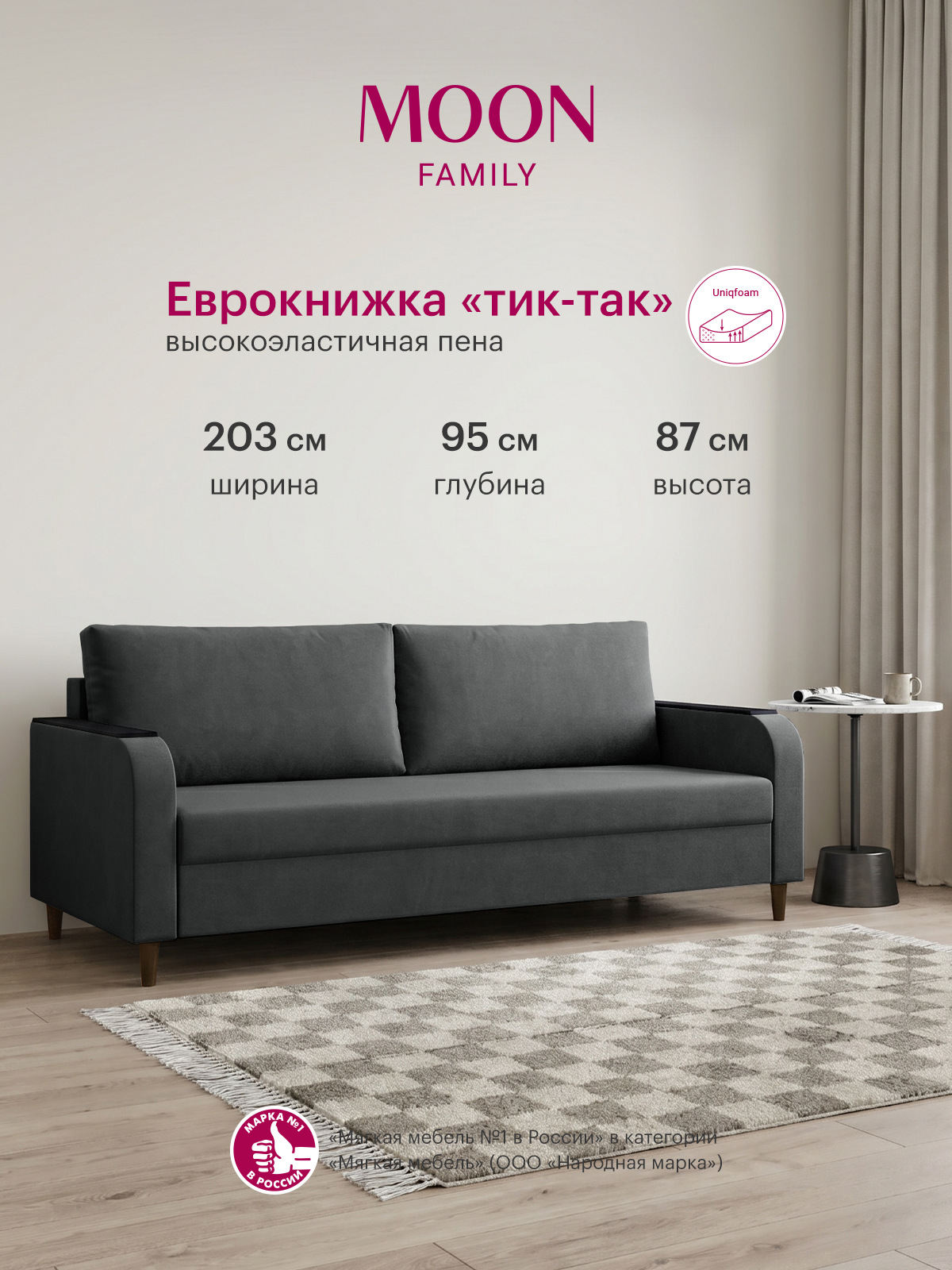 Диван-кровать раскладной пантограф (тик-так) MOON FAMILY 144, серый велюр, 203х95х87. Эксклюзивная пена UniqFoam