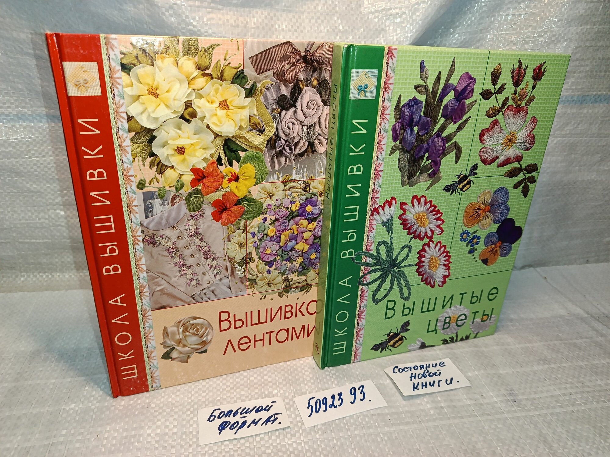 Школа вышивки к-кт из 2-х книг: Вышивка лентами + Вышитые цветы