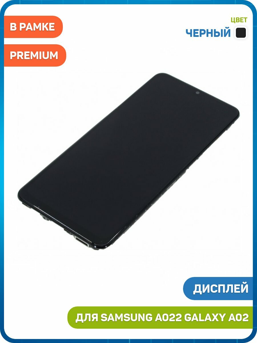 Дисплей для Samsung A022 Galaxy A02 (в сборе с тачскрином) в рамке, черный, AAA