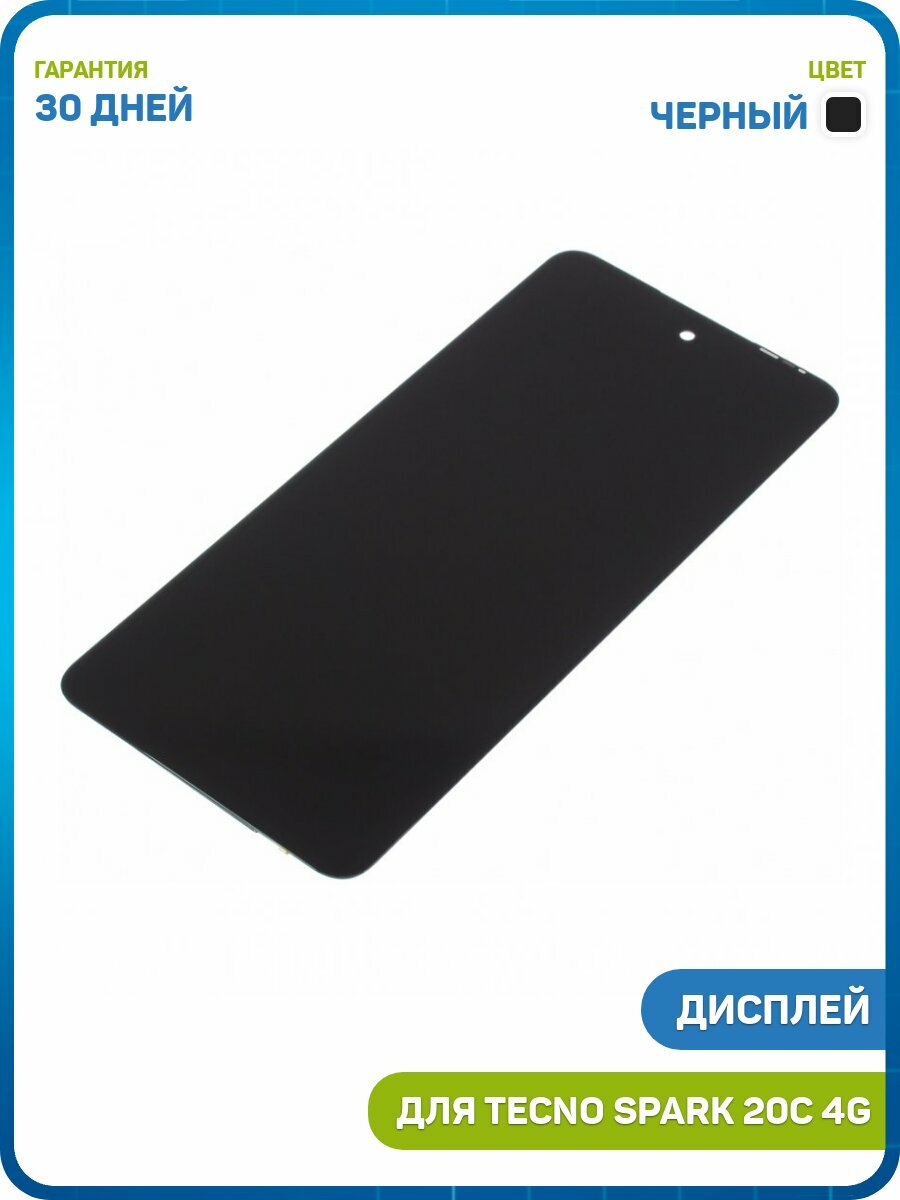 Дисплей для Tecno Spark 20C 4G (в сборе с тачскрином) черный